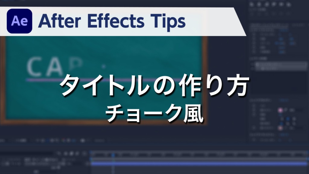 After Effectsで覚えておくと便利なショートカットキー集 | Carp-Tips