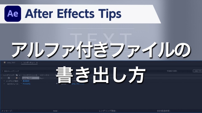 After Effectsで覚えておくと便利なショートカットキー集 | Carp-Tips